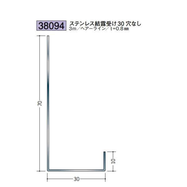 浴室天井・壁材 湯らっくす 共通部材 ステンレス結露受け30 穴なし 3m ステンレス製 ヘア−ライン 厚み0.8mm  創建 38094 お届け先が法人様限定です
