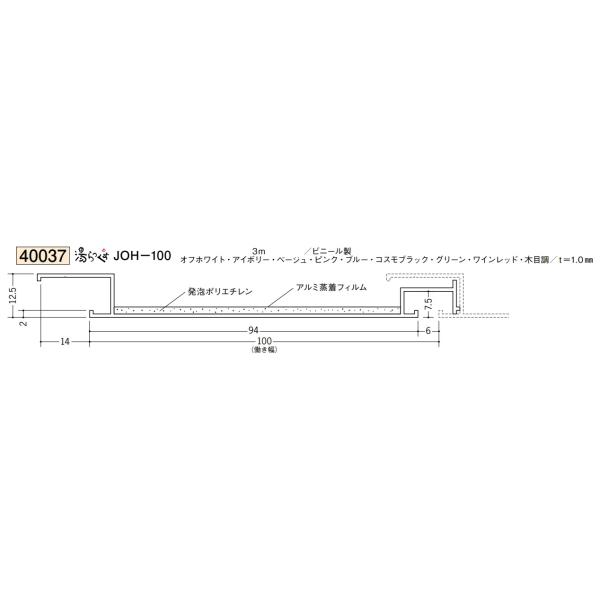 バスリブ 浴室天井材 湯らっくす 天井用 JOH JOH-100 3m t=1.0mm ビニール製 創建 40037-3 お届け先が法人様限定です