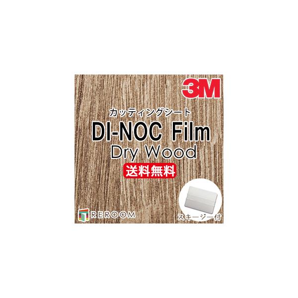 内装 ダイノックシートの人気商品・通販・価格比較 - 価格.com