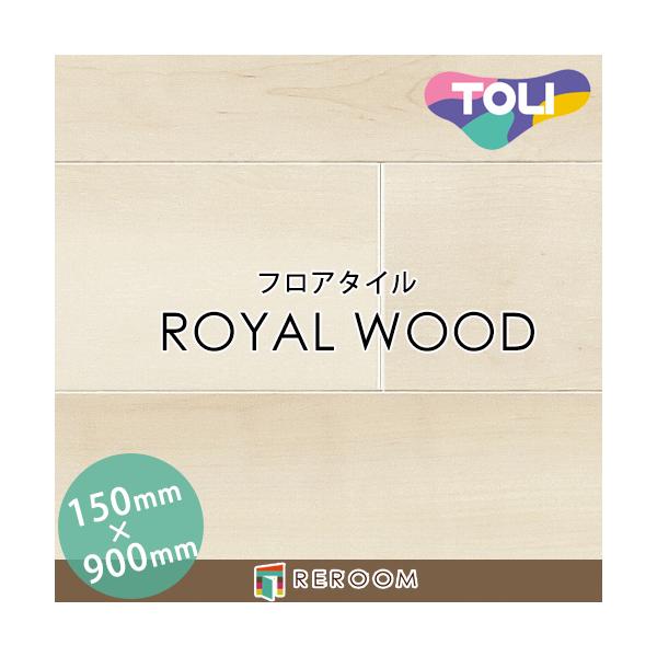ロイヤルウッド PWT4298（150mm×900mm）豊富な色柄と多様なサイズ。リアルな木目柄プリントタイル。エコマーク認定商品。品種複層ビニル床タイル　FT全厚3mm （表層透明ビニル層0.3mm）寸法150mm×900mm （四面R面...