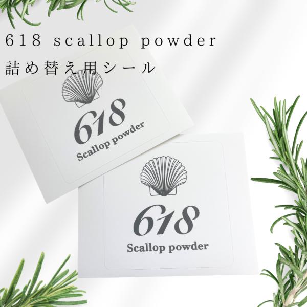 618の詰め替えボトル用シールがリニューアルしました。旧シールよりもひと回り小さく、形状も円形から四角形となり、より多くの容器に貼りやすくなりました。水回りでの使用も可能な素材ですので、バスルームやキッチン等でもお使いいただけます。光沢を抑...