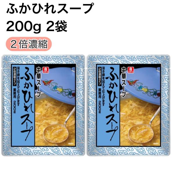 理研ビタミン中華スープ ふかひれスープ2倍濃縮タイプ200g 2袋チキンの風味をベースに、ふかひれと鶏肉、たけのこなどの具材が入った中華スープです。同量の水（約200?）と溶き卵1個を加えて簡単にフカヒレスープをつくることができサクッともう...