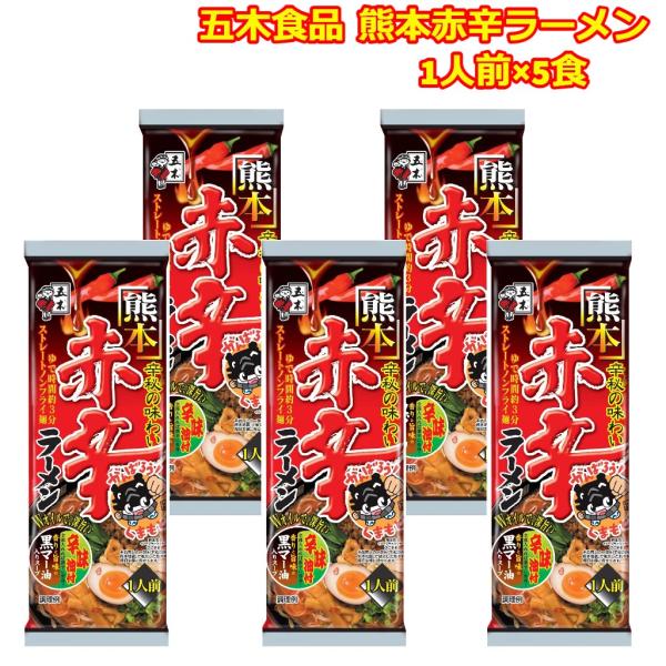 いつき食品くまもと赤辛ラーメン120g 5袋麺は滑らかさと適度な歯応えに富んだ、ストレートノンフライで、食感の良さが自慢の麺です。コチュジャン、豆板醤、唐辛子の辛味にチキン、ポークの旨味を合わせた、コクのある辛旨スープです。香りと旨味の黒マ...