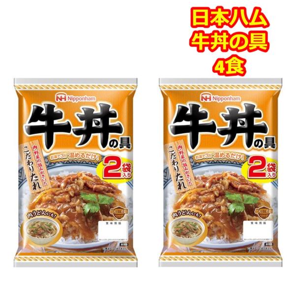 ニッポンハムどんぶり繁盛 牛丼の素 4食肉、野菜の旨みと濃縮りんご果汁の甘みを加えた、ごはんによく合うこだわりのたれで、牛肉と玉ねぎをやわらかく煮込みました。温めるだけで人気の味の牛丼をお楽しみいただけます。当店では金額のわかる納品書、領収...