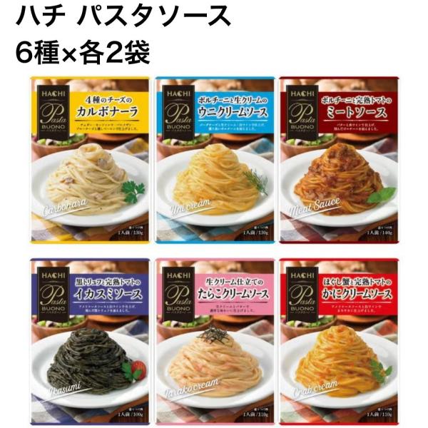 ハチ食品 パスタボーノシリーズ6種類食べ比べセット各2袋 合計12食分4種のチーズのカルボナーラチェダー・モッツァレラ・パルメザン・ブルーチーズと卵の濃厚なソーススポルチーニと生クリームのウニクリームソース薫り高いポルチーニに、ゴーダチーズ...