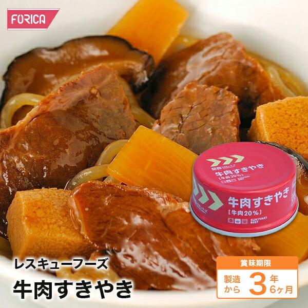 品名 レスキューフーズ 牛肉すきやき原材料名 しらたき、牛肉、砂糖、しょうゆ、たけのこ、しいたけ、凍豆腐、こんぶエキス、寒天、（一部に小麦・牛肉・大豆を含む）固形量 50g内容総量 70g賞味期限 製造から 3年6ヶ月保存方法 常温で保存し...