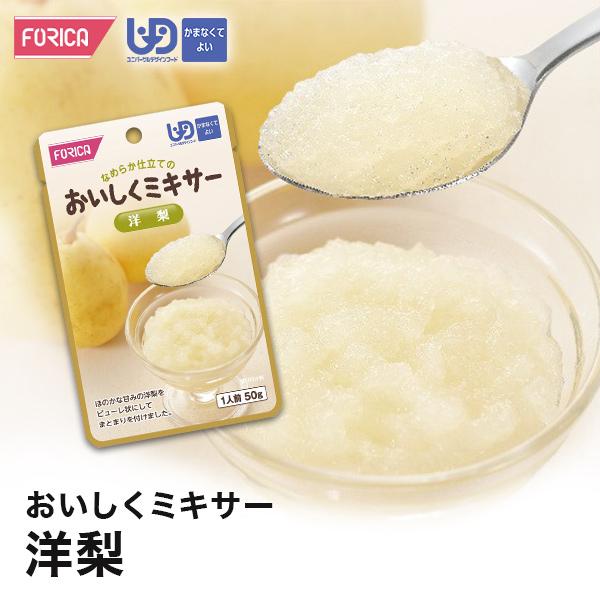 品名 おいしくミキサー洋梨内容量 50g原材料名 洋梨ピューレ、砂糖、寒天/ゲル化剤（カラギナン）、酸化防止剤（ビタミンC）、香料、PH調整剤賞味期限 製造から 1年6ヶ月保存方法 常温で保存してください。原産国 提供元・日本配送方法 常温...