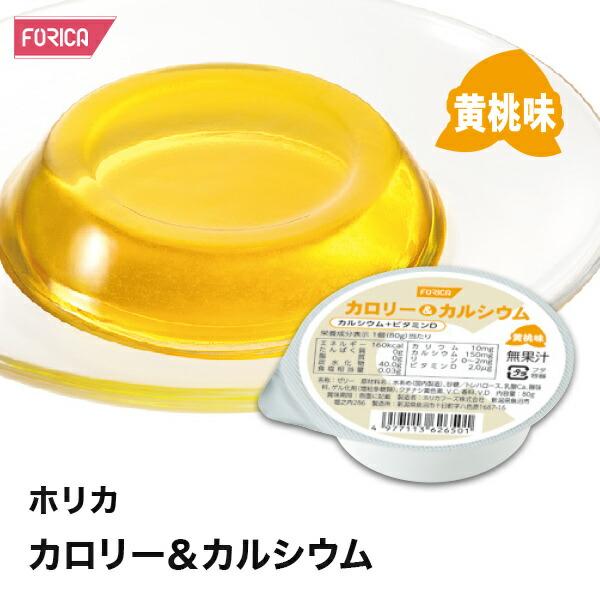 品名 カロリー＆Ｃａ 黄桃味内容量 80g原材料名 水あめ（国内製造）、砂糖/トレハロース、乳酸Ca、酸味料、ゲル化剤（増粘多糖類）、クチナシ黄色素、V.C、香料、V.D賞味期限 製造から 6ヶ月保存方法 常温で保存できますが、なるべく冷暗...