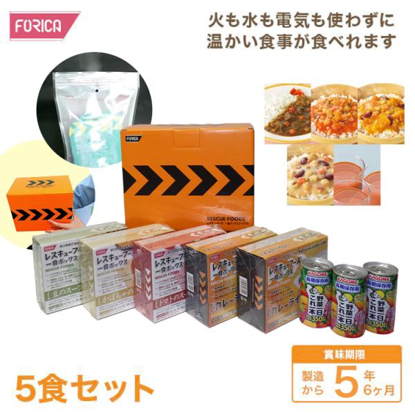 レスキュー 一食BOX5＋プラス（ベジタブル）のここがすごい！5つのポイント1.いつでも、どこでも温かい食事を召し上がれます！火も水も電気もいらず、温かい食事がいつでもどこでも食べられます。2.普段の食事にもっと近い食事非常食を超えた普段の...