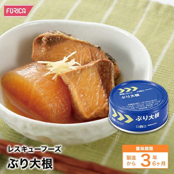 品名 レスキューフーズ ぶり大根原材料名 ぶり（国産）、大根、砂糖、しょうゆ、清酒、こんぶエキス、ジンジャーペースト、（一部に小麦・大豆を含む）固形量 65g内容総量 90g賞味期限 製造から 3年6ヶ月保存方法 常温で保存してください。原...