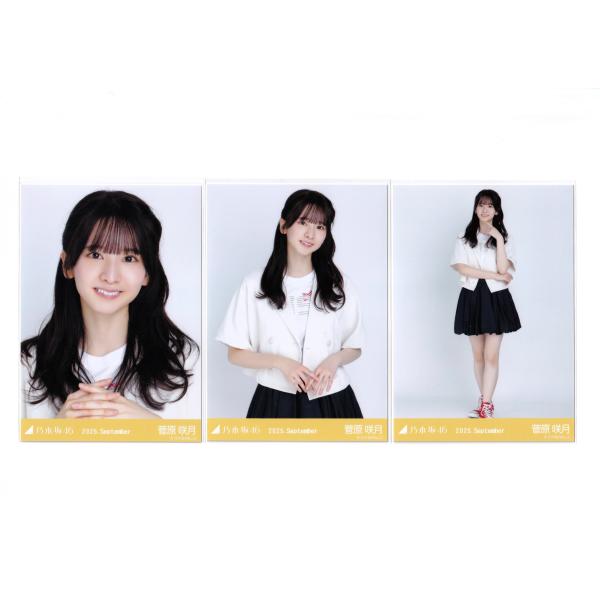 乃木坂46 生写真 菅原咲月 2025 September サマージャケット