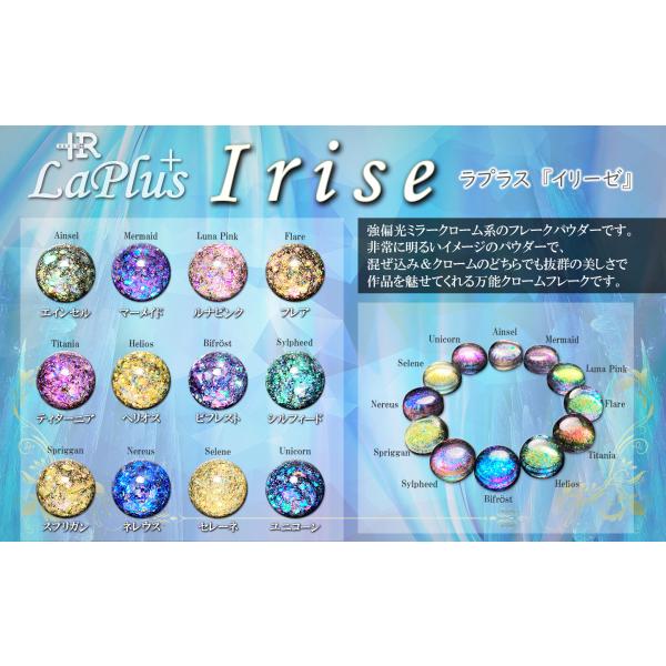 強偏光が最高に美しいイリーゼ(Irise)　新発売！偏光性が強く、非常に神秘的な風合いを表現できるフレーク状のミラークロームパウダーです。レジンはもちろん、ネイルにもオススメです★UVレジンへの混ぜ込みでは、フレーク状の粒子感でダイナミック...