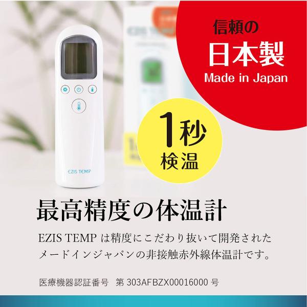 【発売日：2020年10月19日】【即納】お支払い確認後翌営業日発送（土日祝除く）【日本製】製造元：十和田オーディオ株式会社（秋田本社工場）医療機器認証(承認)番号：第303AFBZX00016000号測定モード：体温測定 （32℃〜42....