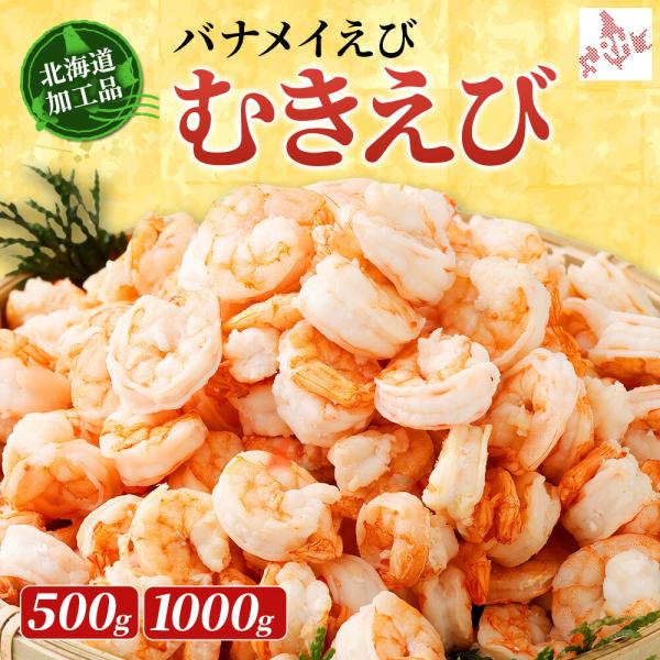 天然のミネラルが豊富なRESOURCE　HOKKAIDOのむきえび北海道で採掘されるブラックシリカをろ過した水、ブラックシリカ水を100％使用し、ミネラル豊富に含みつつ、臭みも除去した冷凍バナメイえびむきエビ。北海道でひとつひとつ、手で丁寧...