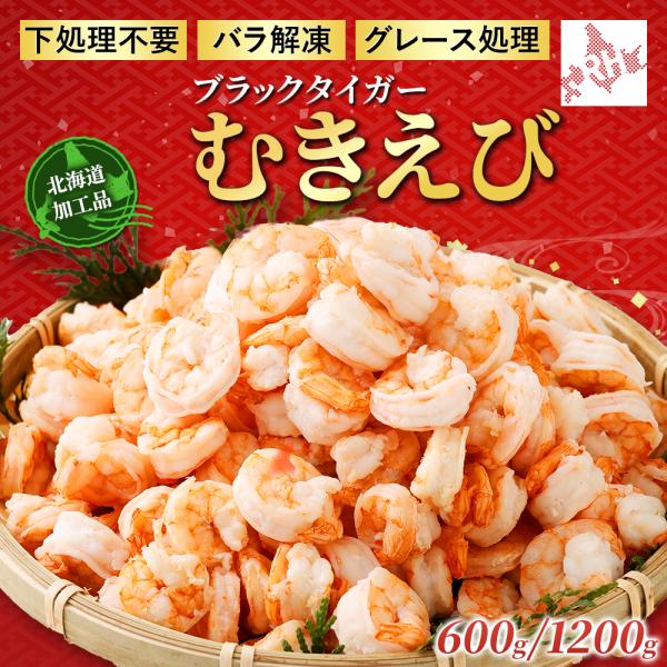 天然のミネラルが豊富なRESOURCE　HOKKAIDOのむきえびは、えびの栄養価を最大限に引き出す特別な商品です。北海道で採掘されるブラックシリカをろ過した水、ブラックシリカ水を100％使用し、ミネラル豊富に含みつつ、臭みも除去した冷凍高...