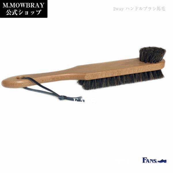 【発売日：2020年07月27日】シューケアには欠かせない馬毛ブラシ。・持ち手の片側に塗布用の円形ブラシ、片側にホコリ落とし/ツヤ出し用のブラシを採用。１本で塗布とホコリ落とし/ツヤ出しの2役をこなせる便利さがウリです！・馬毛を使用したドイ...