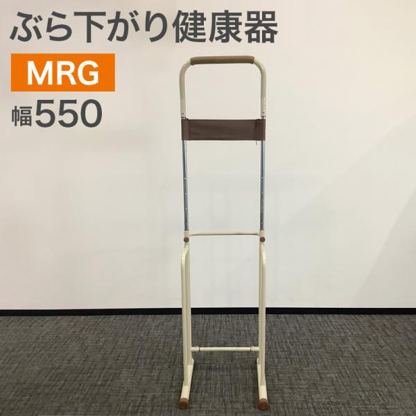 【商品説明】ぶら下がり健康器 【状態】中古【品質ランク】B【サイズ】W550 × D550 × H1685〜2185mm【メーカー名】MRG【メーカー品番】MRG【カラー】ブラウン【耐荷重】150kg■備考中古品につき、傷や汚れへこみ等使用...