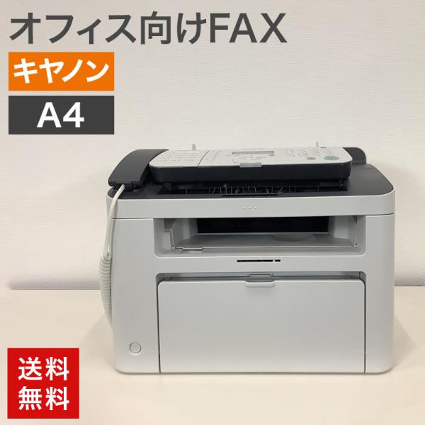 【商品説明】オフィス向けFAX【状態】中古【品質ランク】B【サイズ】W372 × D303 × H303mm【メーカー名】キャノン【メーカー品番】L250【カラー】グレー【最大送信原稿サイズ】A4 【カセット容量】150枚【受信原稿サイズ】...