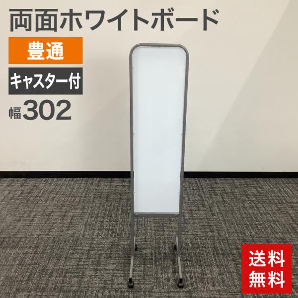 【商品説明】両面ホワイトボード【状態】中古【品質ランク】B【サイズ】W302 × D400 × H1250mm【メーカー名】豊通【メーカー品番】NA-300W2【カラー】ホワイト■備考中古品につき、傷や汚れへこみ等使用感がある場合がございます。