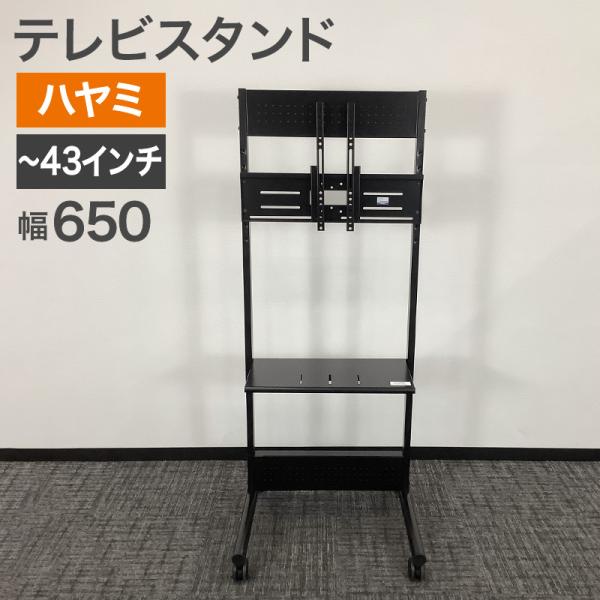 【商品説明】テレビスタンド【状態】中古【品質ランク】B【サイズ】W650 × D678 × H1635mm【メーカー名】ハヤミ【メーカー品番】PH-556B【カラー】ブラック【総耐荷重】60kg (※取付ディスプレイ：50kg以下)■備考中...