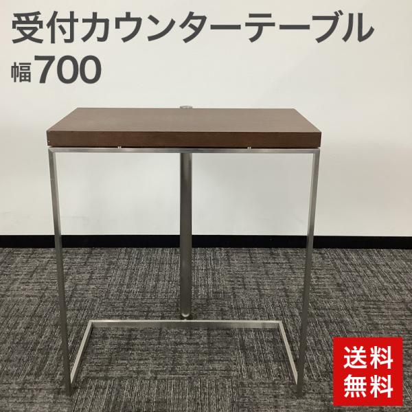 【商品説明】受付カウンターテーブル【状態】中古【品質ランク】B【サイズ】W700 × D360 × H800mm【カラー】ブラウン■備考中古品につき、傷や汚れへこみ等使用感がある場合がございます。