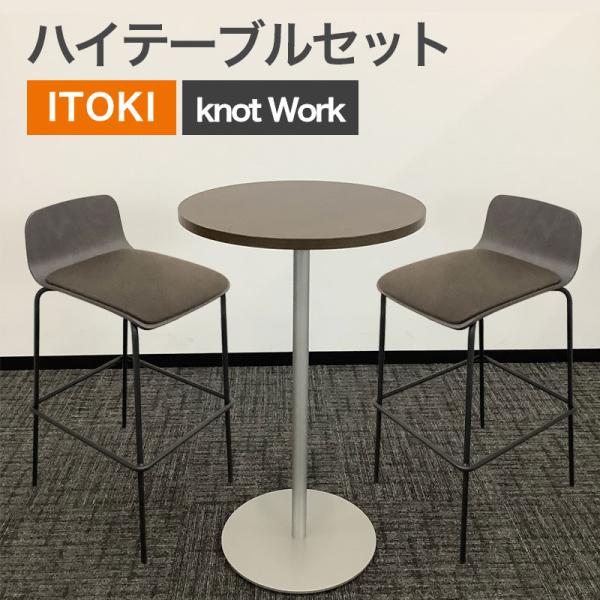 【商品説明】ハイテーブルセット【状態】中古【品質ランク】B【サイズ】テーブル：W600 × D600 × H1000mm / チェア：W400 × D500 × H925mm【メーカー名】イトーキ【メーカー品番】テーブル：TRAP-060C...