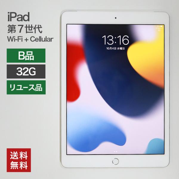 【商品説明】iPad 第7世代 Wi-Fi+Cellular 32GB(B品)【新品/中古】中古【サイズ】W174.1 × D250.6 × H7.5mm【品質ランク】B【メーカー名】アップル【メーカー品番】-【カラー】※色はランダムでのお...
