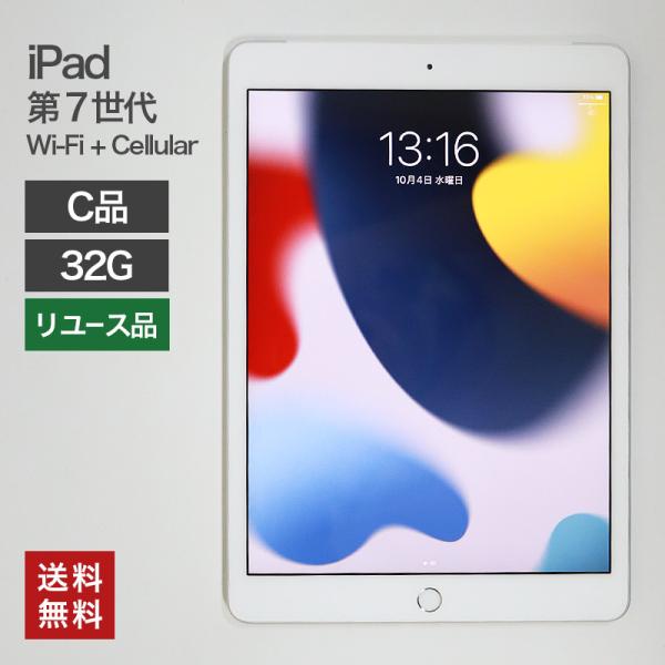 【商品説明】iPad 第7世代 Wi-Fi+Cellular 32GB(C品)【新品/中古】中古【サイズ】W174.1 × D250.6 × H7.5mm【品質ランク】C【メーカー名】アップル【メーカー品番】A2198【カラー】色はランダム...