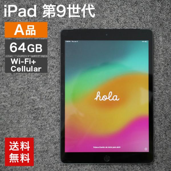【商品説明】iPad 第9世代 Cellular 64GB A品【状態】中古【品質ランク】A【サイズ】W175 × D8 × H251mm【メーカー名】Apple【メーカー品番】A2604【カラー】色はランダムでのお届けとなります。お選びい...
