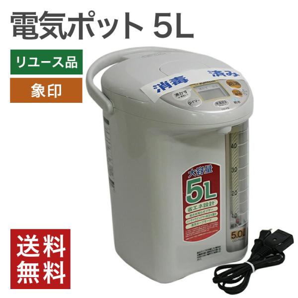 【商品説明】電気ポット 5リットル 象印【新品/中古】中古【品質ランク】B【メーカー名】象印マホービン【メーカー品番】CD-SE50 CD-PB50等【カラー】グレー■備考中古品につき、傷や汚れへこみ等使用感がある場合がございます。付属品：...