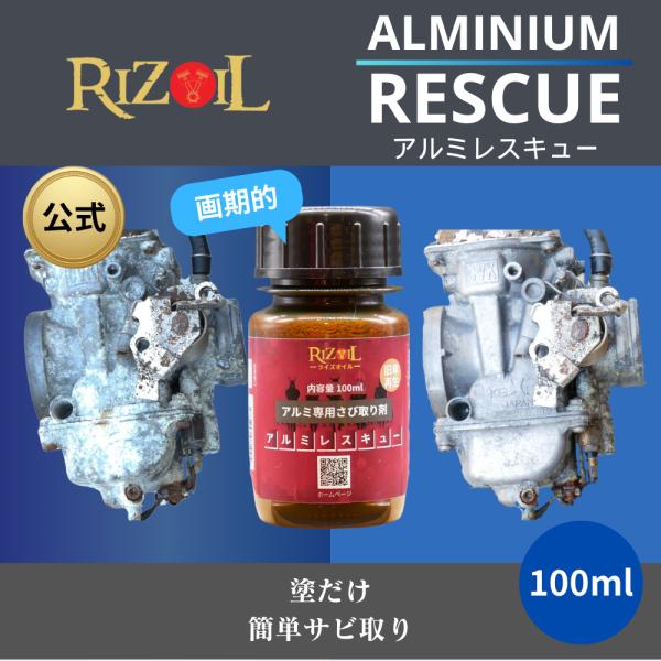 【強力アルミの錆取り剤】筆を使って「アルミの錆」部分にアルミレスキューを塗るだけで簡単に落ちます。従来のエンジン錆取り方法より短時間で、さらに傷をつけずに錆を落とせます。液体だから、狭い隙間にも入り込み錆取りが可能。金属ブラシを使わないので...