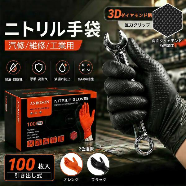 【発売日：2026年05月09日】■カラーブラック、オレンジ■サイズS：手のひら幅7-8cmM：手のひら幅8-9cmL：手のひら幅9-10cmXL：手のひら幅10-11cmXXL：手のひら幅11-12cm■材質ニトリルゴム。両面ダイヤモンド...