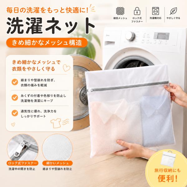 【発売日：2026年05月22日】細目メッシュ洗濯ネット衣類をやさしく守る■カラーグレーXホワイト■サイズ30*40cm、40*50cm、60*60cm、洗濯ネット7点セット■材質ポリエステルメッシュ構造 ダブルファスナー構造■検索キーワー...