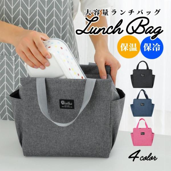 【発売日：2025年08月26日】大容量収納＆保温保冷！通勤・通学・アウトドアに最適。■カラーブラック／グレー／ネイビー／ピンク■サイズ約25×14×25cm■材質外側：ポリエステル（撥水加工）内側：アルミシート（保温・保冷機能）■収納目安...