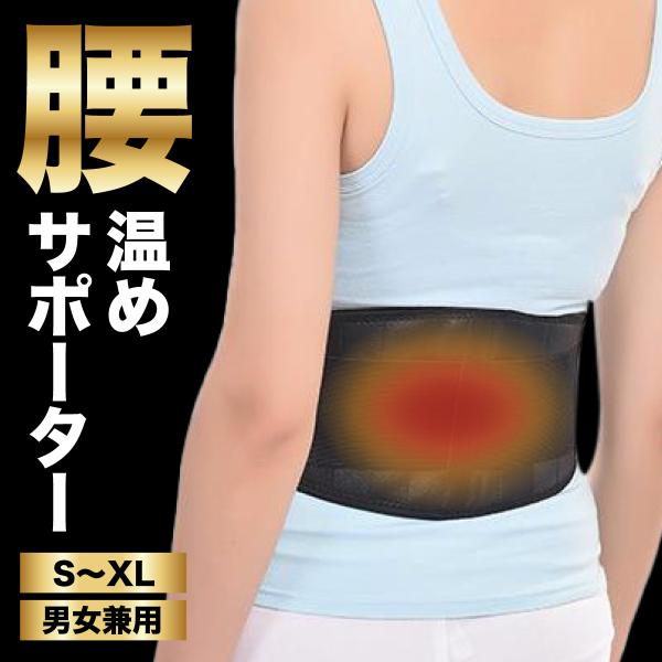 磁力の力で血行促進！腰サポーター◆計20個のマグネットが腰・お腹周りの血行を促進♪◆補助ベルトがついているから、腰をしっかり固定して、腰痛の緩和を促します◆軽量設計だから、持ち運びもラクラク！【商品名】腰痛ベルト 腰サポーター 医療用 コル...