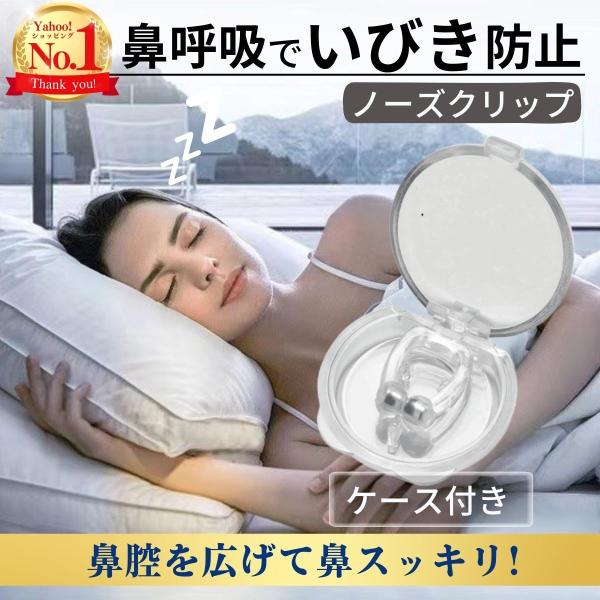 ＜使い方＞鼻に差し込むだけでラクラクいびき対策。内側から優しく鼻腔を押し広げ、鼻呼吸をサポートします。ケース付きで保管や携帯にも便利♪旅行は出張にも持ち運んでお使いいただけます。【ご注意】・海外生産品のため、日本製より縫製・仕立ての甘さが残...