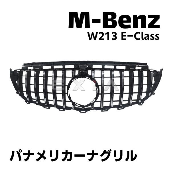 適合車種：Mercedes-Benz W213 E-Class前期 2016y10m-2020y9m・W213 Eクラスにお取付けする、パナメリカーナグリルです。・スターマーク、カメラは取付する車両から移植してください。・ディストロニック、...
