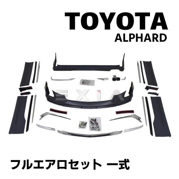 適合車種：TOYOTA ALPHARD30 後期 2018年以降(AGH30W/GGH30W/AYH30W)※S・SC・S "Cパッケージ" グレード対応・トヨタ アルファード 30系 2018年以降の車両にお取付する、フロントスポイラー ...