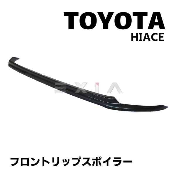 適合車種：TOYOTA HIACE 200系 4型 標準ボディ・トヨタ ハイエース 200系 4型 標準ボディの車両にお取付する、　フロントリップスポイラーです。・こちらの商品はFRP製です。・こちらの商品は未塗装品です。必ず塗装を行ってか...