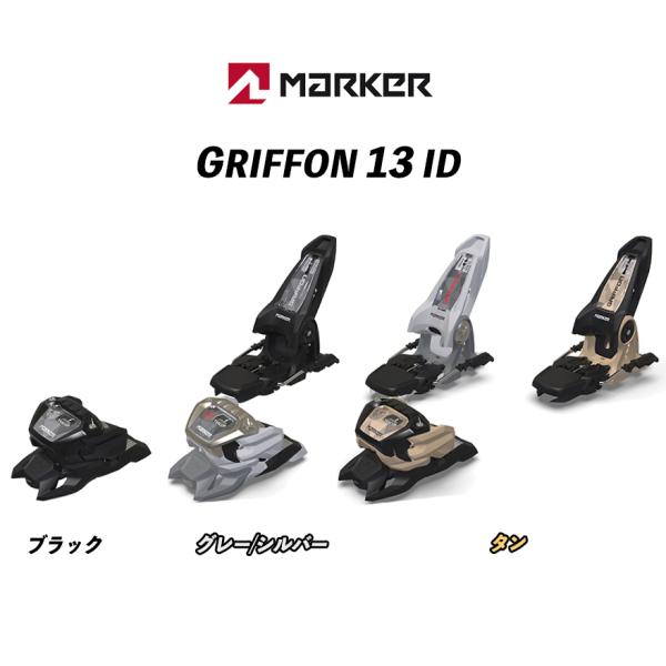 【発売日：2024年11月15日】＜2024-25モデル＞DIN解放値 4-13高さ 22mm1/2重量 1025gブレーキ幅 90mm/100mm/110mmブレーキサイズ選べます。こちらの商品はビンディング単品になります。※ご注文いただ...