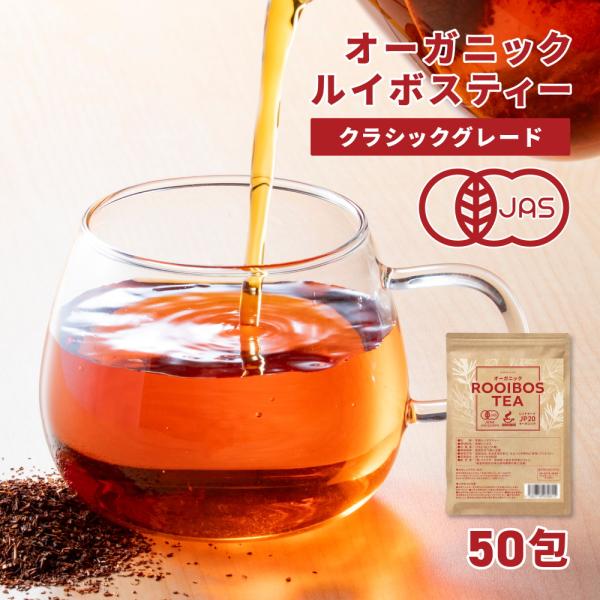 名称：有機ルイボスティー原材料名：有機ルイボス 内容量：150g(3g×50個)賞味期限：商品ラベルに記載保存方法：直射日光、高温多湿を避け、なるべく冷暗所に保存してください。注意事項：・食物アレルギーをお持ちの方は原材料などをお確かめの上...