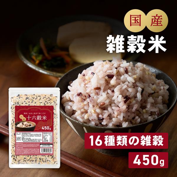 お米に混ぜて炊くだけ！食物繊維たっぷりの国産「十六穀米」です。16種類の雑穀はすべて国産原料を使用、さらに1食あたり17円と毎日の食卓に手軽に取り入れていただけます【16種類すべて国産原料】原料の一つひとつを丁寧に吟味し、すべて国産にこだわ...