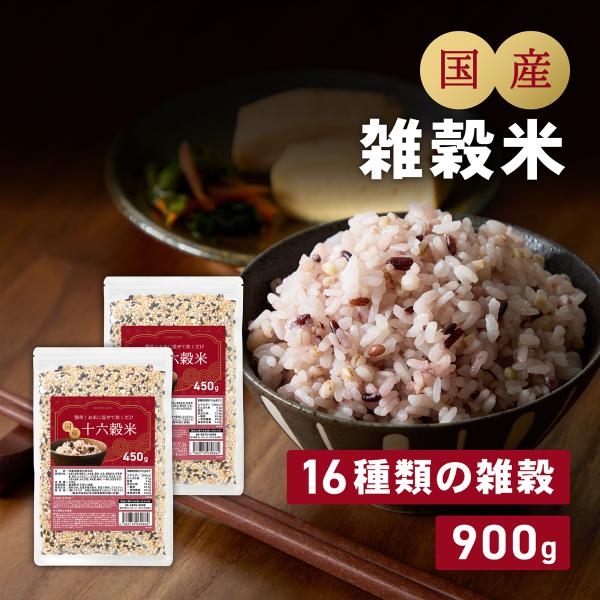 お米に混ぜて炊くだけ！食物繊維たっぷりの国産「十六穀米」です。16種類の雑穀はすべて国産原料を使用、さらに1食あたり17円と毎日の食卓に手軽に取り入れていただけます【16種類すべて国産原料】原料の一つひとつを丁寧に吟味し、すべて国産にこだわ...