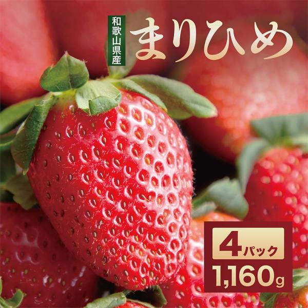しっかりした果肉に、濃厚な甘さが特徴の「まりひめ（いちご）」です。香りと果汁がその甘さに奥行きを加える、バランスのとれた味わいです。【とろける果肉】まりひめは果肉の繊維が細かくなめらかなので、口当たりが優しく、子どもから大人まで食べやすい苺...