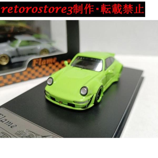 【商品名】・ミニカー 1/64 Porsche 911 964 RWB RAUH-Welt 乗用車 グリーン【商品説明】・ミニカー 1/64 Porsche 911 964 RWB RAUH-Welt 乗用車 グリーン【サイズ】・1/64※...