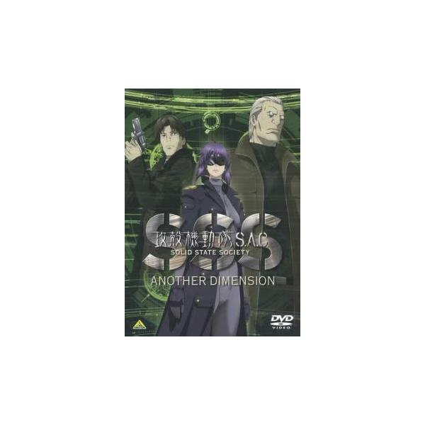 【バーゲン】(監督) 神山健治 (出演) 田中敦子(草薙素子)、大塚明夫(バトー)、山寺宏一(トグサ)、阪脩(荒巻大輔)、仲野裕(イシカワ)、大川透(サイトー)、小野塚貴志(パズ)、山口太郎(ボーマ)、玉川紗己子(タチコマ) (ジャンル) ...