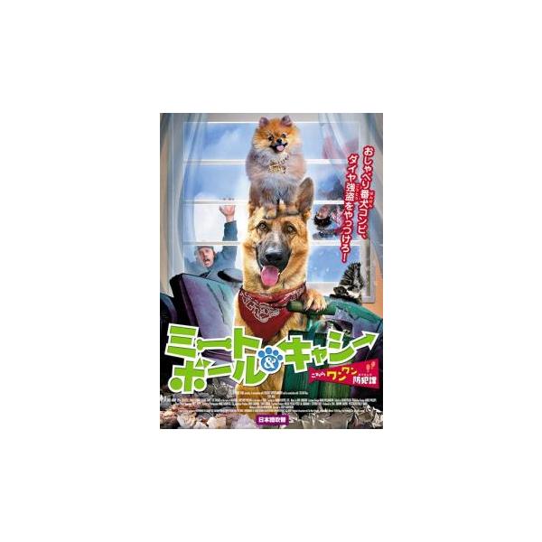 【バーゲン】(監督) ジェフ・アンダーソン (出演) ディラン・シュミット、エリアナ・ジョーンズ、ジョリス・ジャースキー、ライアン・ベルビル (ジャンル) 洋画 ファミリー コメディ 動物 (入荷日) 2023-05-09