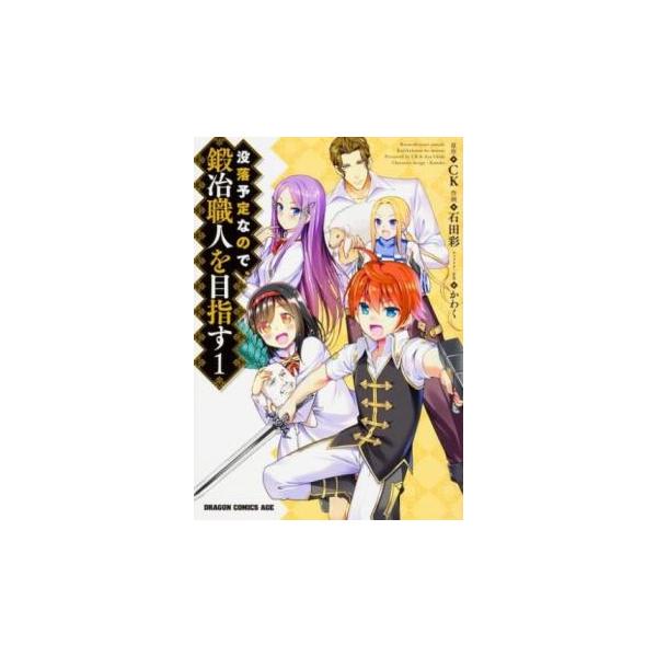 【バーゲン】 (出演) 石田 彩(著)、ＣＫ(原著)、かわく(デザイン) (ジャンル) コミック・本 少年(小中学生) (入荷日) 2021-11-09