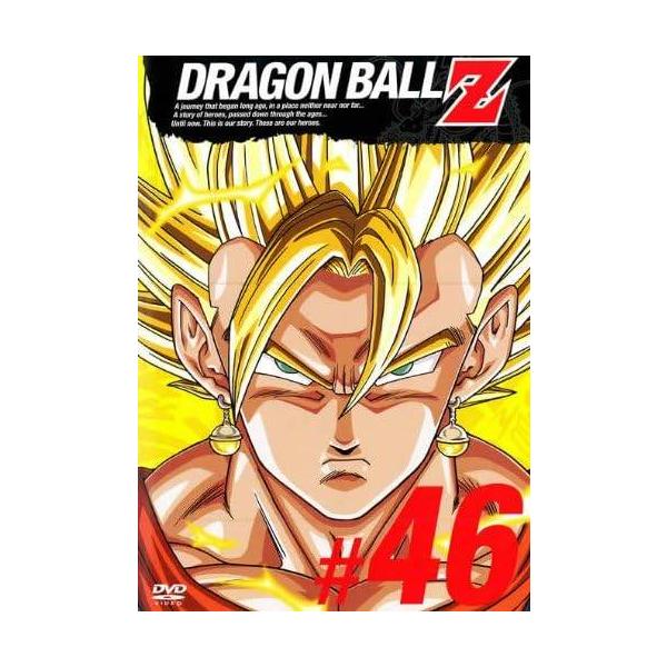 【中古】 DRAGON BALL Z ドラゴンボールZ ♯46 [レンタル落ち] [DVD]《商品情報》※本商品はレンタル落ち商品となります。・商品写真はイメージです。・商品管理シールが貼られております。・使用感、日焼け箇所・小キズ・小折れ...