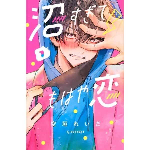 【中古】 沼すぎてもはや恋 1-8巻 セット 空垣れいだ [レンタル落ち] [コミック] [漫画]《商品情報》※本商品はレンタル落ち商品となります。・商品写真はイメージです。・商品管理シールが貼られております。・使用感、日焼け箇所・小キズ・...